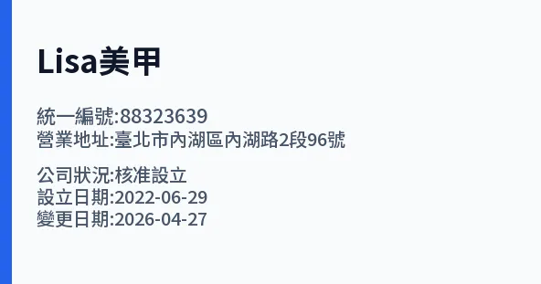 Lisa美甲的照片-統編 88323639(臺北市) 公司登記資料與營業項目詳細圖表