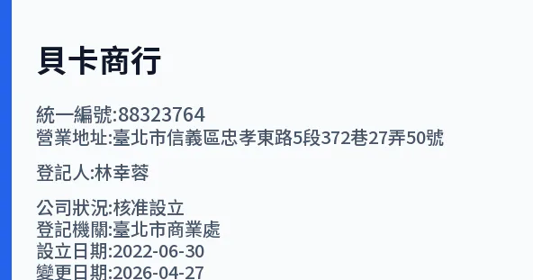 貝卡商行的照片-統編 88323764(臺北市) 公司登記資料與營業項目詳細圖表