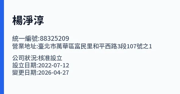 楊淨淳的照片-統編 88325209(臺北市) 公司登記資料與營業項目詳細圖表