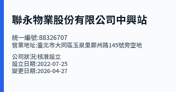 聯永物業股份有限公司中興站的照片-統編 88326707(臺北市) 公司登記資料與營業項目詳細圖表