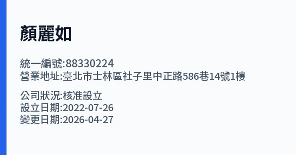 顏麗如的照片-統編 88330224(臺北市) 公司登記資料與營業項目詳細圖表