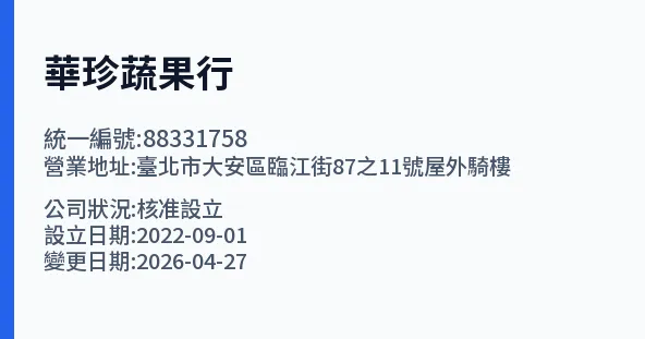 華珍蔬果行的照片-統編 88331758(臺北市) 公司登記資料與營業項目詳細圖表