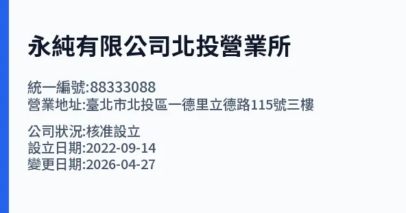 永純有限公司北投營業所的照片-統編 88333088(臺北市) 公司登記資料與營業項目詳細圖表