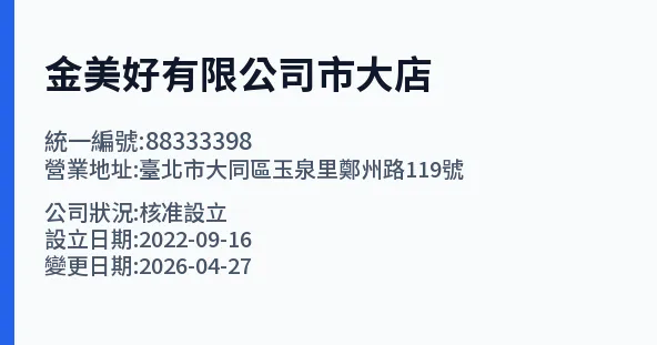 金美好有限公司市大店的照片-統編 88333398(臺北市) 公司登記資料與營業項目詳細圖表