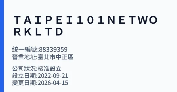 ＴＡＩＰＥＩ１０１ＮＥＴＷＯＲＫＬＴＤ的照片-統編 88339359(臺北市) 公司登記資料與營業項目詳細圖表