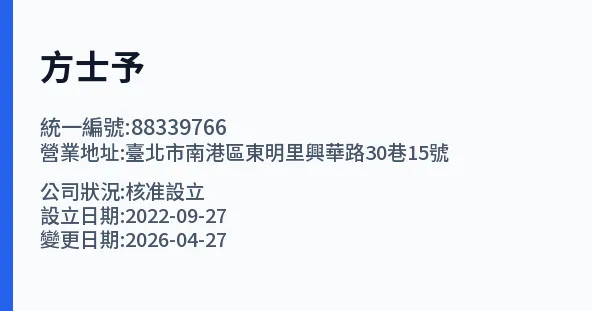方士予的照片-統編 88339766(臺北市) 公司登記資料與營業項目詳細圖表