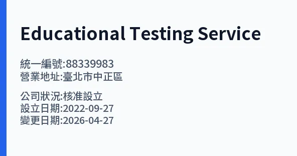 Educational Testing Service的照片-統編 88339983(臺北市) 公司登記資料與營業項目詳細圖表