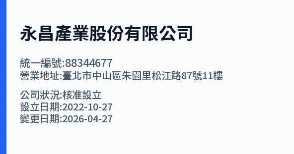 永昌產業股份有限公司的照片-統編 88344677(臺北市) 公司登記資料與營業項目詳細圖表