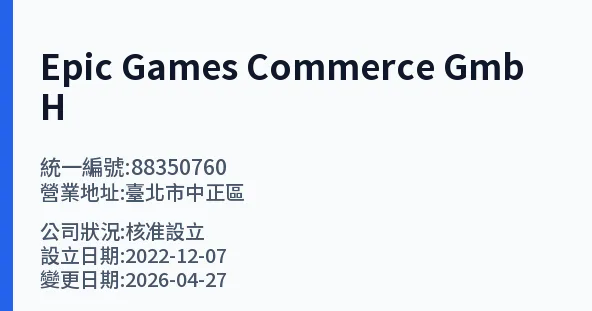 Epic Games Commerce GmbH的照片-統編 88350760(臺北市) 公司登記資料與營業項目詳細圖表