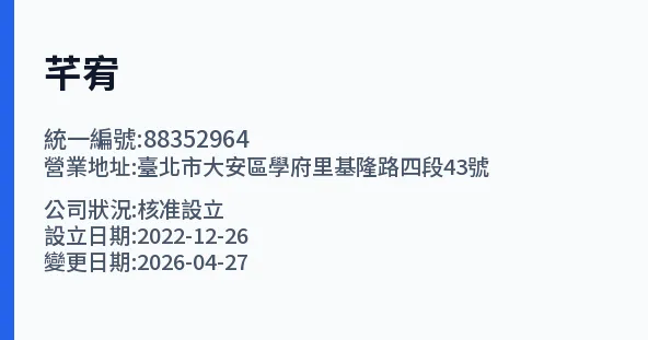 芊宥的照片-統編 88352964(臺北市) 公司登記資料與營業項目詳細圖表