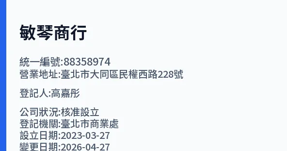 敏琴商行的照片-統編 88358974(臺北市) 公司登記資料與營業項目詳細圖表