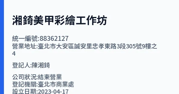 湘錡美甲彩繪工作坊的照片-統編 88362127(臺北市) 公司登記資料與營業項目詳細圖表