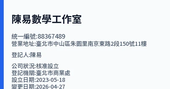 陳易數學工作室的照片-統編 88367489(臺北市) 公司登記資料與營業項目詳細圖表
