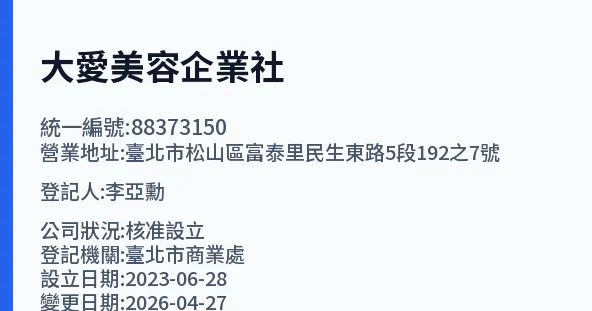 大愛美容企業社的照片-統編 88373150(臺北市) 公司登記資料與營業項目詳細圖表