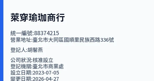 萊穿瑜珈商行的照片-統編 88374215(臺北市) 公司登記資料與營業項目詳細圖表