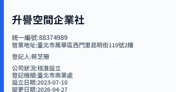 升譽空間企業社的照片-統編 88374989(臺北市) 公司登記資料與營業項目詳細圖表
