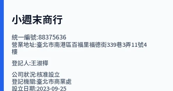 小週末商行的照片-統編 88375636(臺北市) 公司登記資料與營業項目詳細圖表