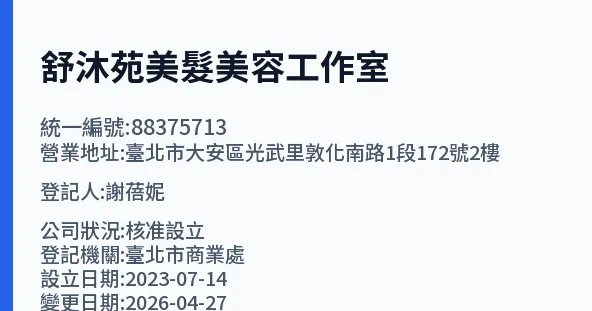舒沐苑美髮美容工作室的照片-統編 88375713(臺北市) 公司登記資料與營業項目詳細圖表