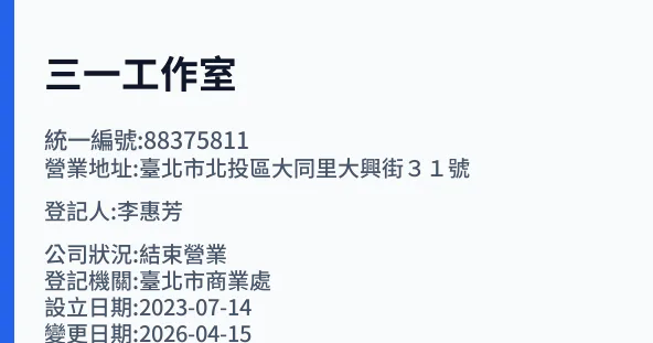 三一工作室的照片-統編 88375811(臺北市) 公司登記資料與營業項目詳細圖表