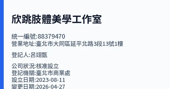 欣跳肢體美學工作室的照片-統編 88379470(臺北市) 公司登記資料與營業項目詳細圖表