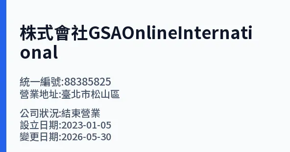 株式會社GSAOnlineInternational的照片-統編 88385825(臺北市) 公司登記資料與營業項目詳細圖表