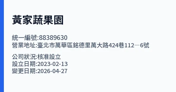 黃家蔬果園的照片-統編 88389630(臺北市) 公司登記資料與營業項目詳細圖表