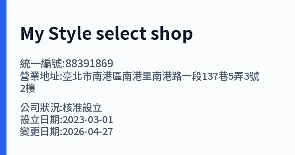 My Style select shop的照片-統編 88391869(臺北市) 公司登記資料與營業項目詳細圖表