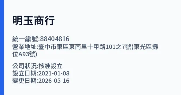 明玉商行的照片-統編 88404816(臺中市) 公司登記資料與營業項目詳細圖表