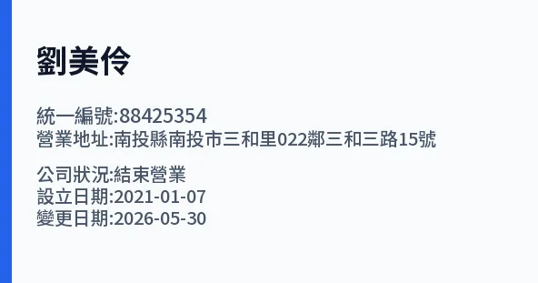 劉美伶的照片-統編 88425354(南投縣) 公司登記資料與營業項目詳細圖表