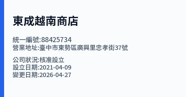 東成越南商店的照片-統編 88425734(臺中市) 公司登記資料與營業項目詳細圖表