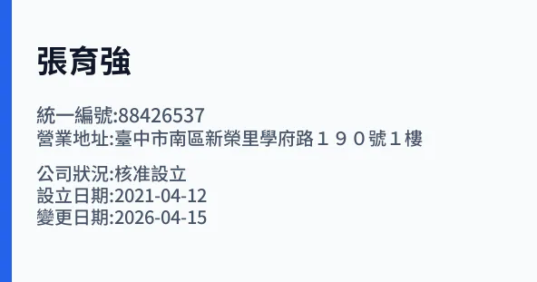 張育強的照片-統編 88426537(臺中市) 公司登記資料與營業項目詳細圖表