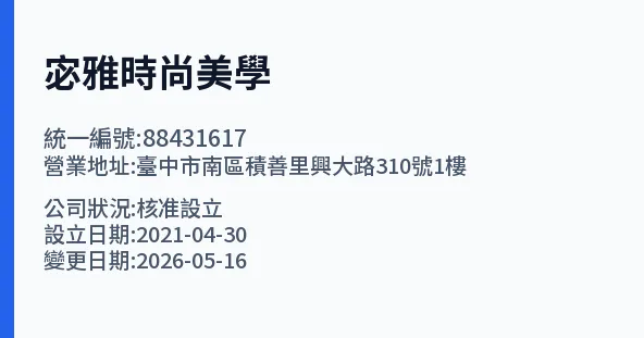 宓雅時尚美學的照片-統編 88431617(臺中市) 公司登記資料與營業項目詳細圖表