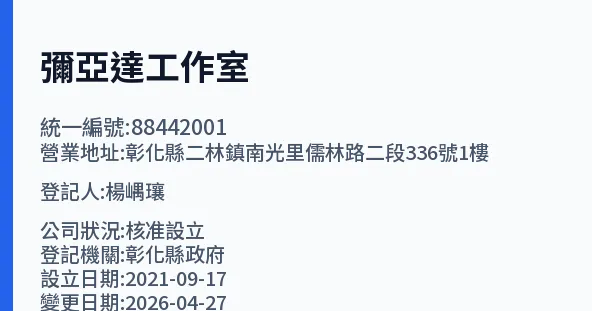 彌亞達工作室的照片-統編 88442001(彰化縣) 公司登記資料與營業項目詳細圖表