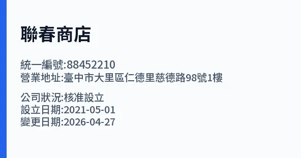 聯春商店的照片-統編 88452210(臺中市) 公司登記資料與營業項目詳細圖表
