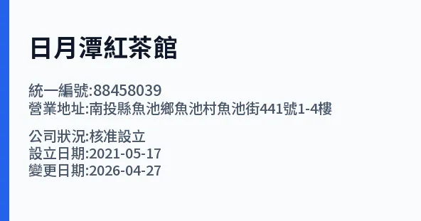 日月潭紅茶館的照片-統編 88458039(南投縣) 公司登記資料與營業項目詳細圖表