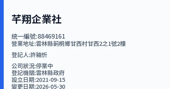芊翔企業社的照片-統編 88469161(雲林縣) 公司登記資料與營業項目詳細圖表