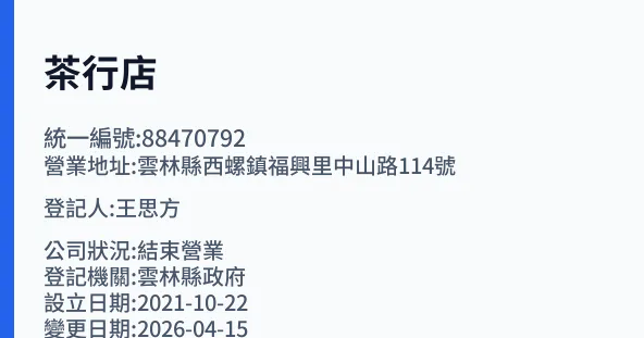 茶行店的照片-統編 88470792(雲林縣) 公司登記資料與營業項目詳細圖表