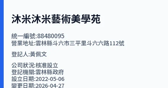 沐米沐米藝術美學苑的照片-統編 88480095(雲林縣) 公司登記資料與營業項目詳細圖表
