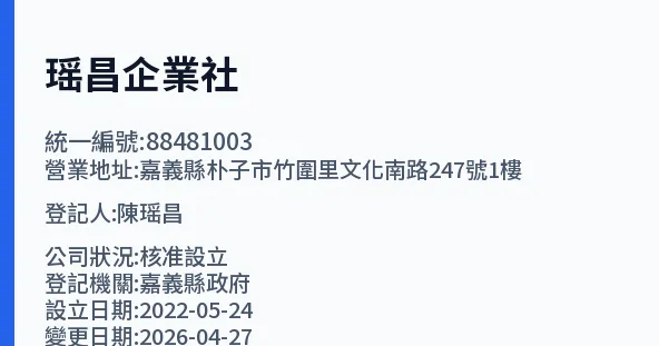 瑶昌企業社的照片-統編 88481003(嘉義縣) 公司登記資料與營業項目詳細圖表