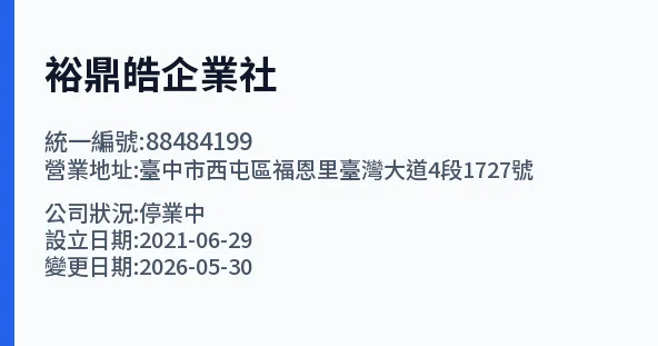 裕鼎皓企業社的照片-統編 88484199(臺中市) 公司登記資料與營業項目詳細圖表