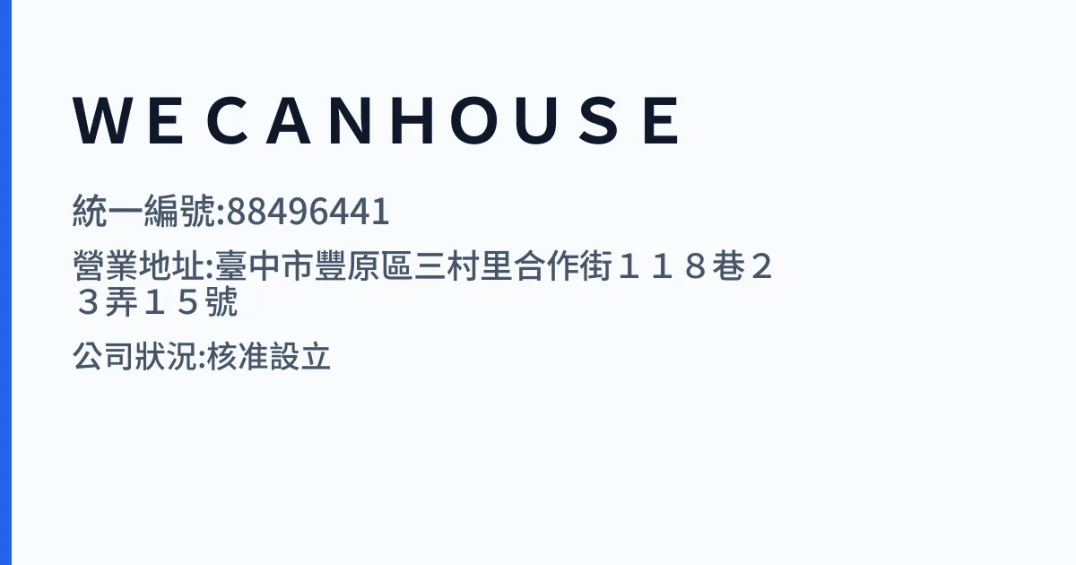 ＷＥＣＡＮＨＯＵＳＥ - 統編 88496441(臺中市) 公司登記資料與營業項目詳細圖表