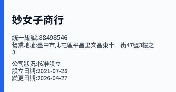 妙女子商行的照片-統編 88498546(臺中市) 公司登記資料與營業項目詳細圖表