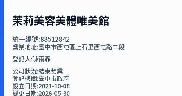 茉莉美容美體唯美館的照片-統編 88512842(臺中市) 公司登記資料與營業項目詳細圖表