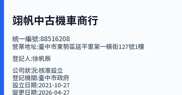 翊帆中古機車商行的照片-統編 88516208(臺中市) 公司登記資料與營業項目詳細圖表