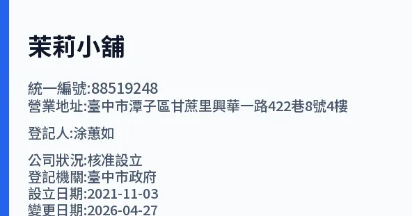 茉莉小舖的照片-統編 88519248(臺中市) 公司登記資料與營業項目詳細圖表
