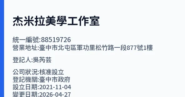 杰米拉美學工作室的照片-統編 88519726(臺中市) 公司登記資料與營業項目詳細圖表