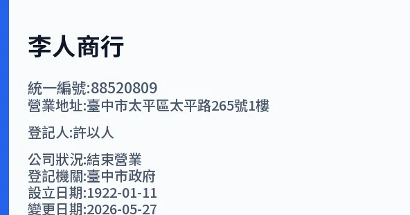 李人商行的照片-統編 88520809(臺中市) 公司登記資料與營業項目詳細圖表