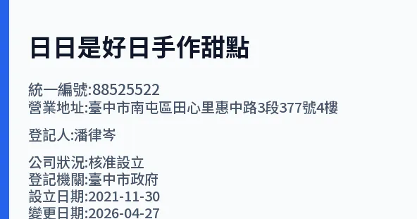 日日是好日手作甜點的照片-統編 88525522(臺中市) 公司登記資料與營業項目詳細圖表