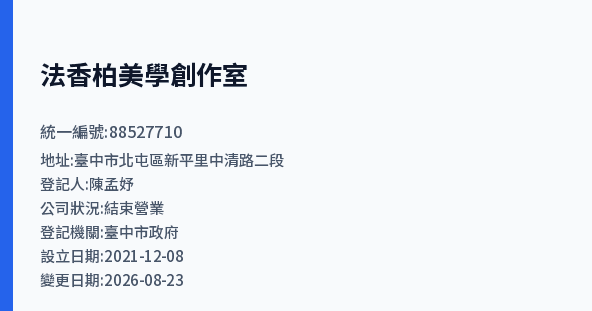 法香柏美學創作室的照片-統編 88527710(臺中市) 公司登記資料與營業項目詳細圖表