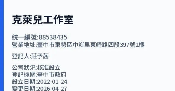 克萊兒工作室的照片-統編 88538435(臺中市) 公司登記資料與營業項目詳細圖表